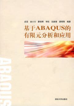 abaqus从入门到精通pdf Abaqus值得一看的基础类学习书籍 weixin 的博客 CSDN博客