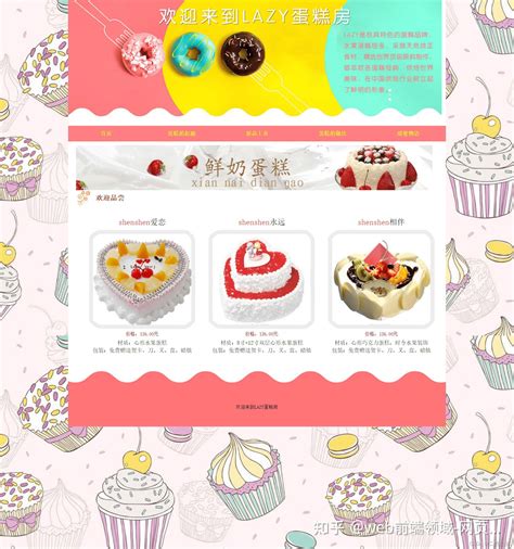 大一学生Web课程设计 美食主题网页制作 HTML CSS JavaScript 蛋糕 页 知乎