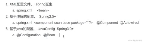 spring有哪几种配置方式 spring 提供了哪些配置方式 CSDN博客 spring有哪几种配置方式 spring 提供了哪些配置方式 CSDN博客