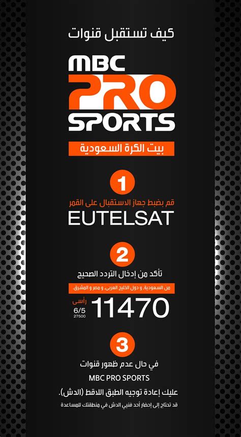 تردد قنوات Mbc Pro ام بي سي برو