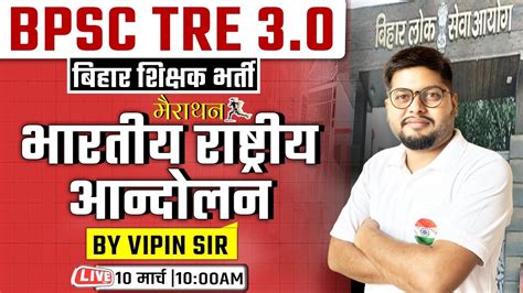 BPSC TRE Indian National Movement Marathon Bihar Teacher SST Marathon By Vipin Sir YouTube