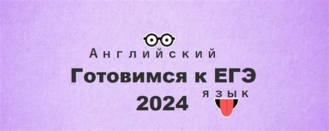 ЕГЭ по АНГЛИЙСКОМУ Готовимся к ЕГЭ по АНГЛИЙСКОМУ языку 2025 ВКонтакте