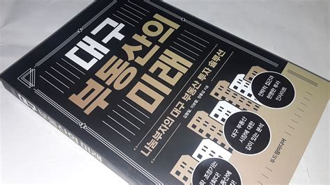 대구 부동산의 미래