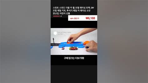 스턴트 스피드 더블 카 휠 모델 레이싱 트랙 Diy 조립 레일 키트 투석기 레일 카 레이싱 소년 장난감 어린이 선물 Youtube
