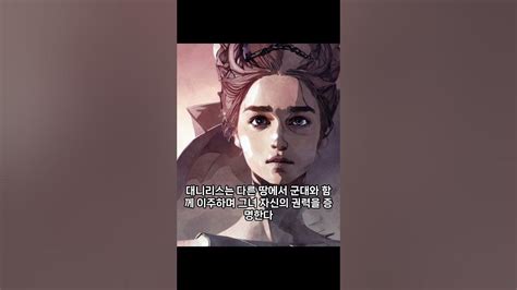 왕좌의 게임 소설 얼음과 불의 노래 10줄 요약 Youtube