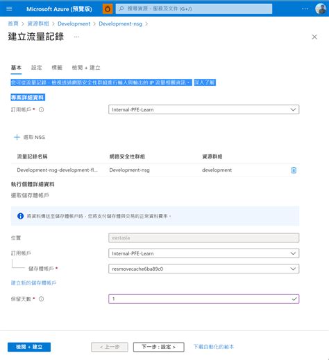 如何啟用 Azure 網路資源群組nsg 流量紀錄