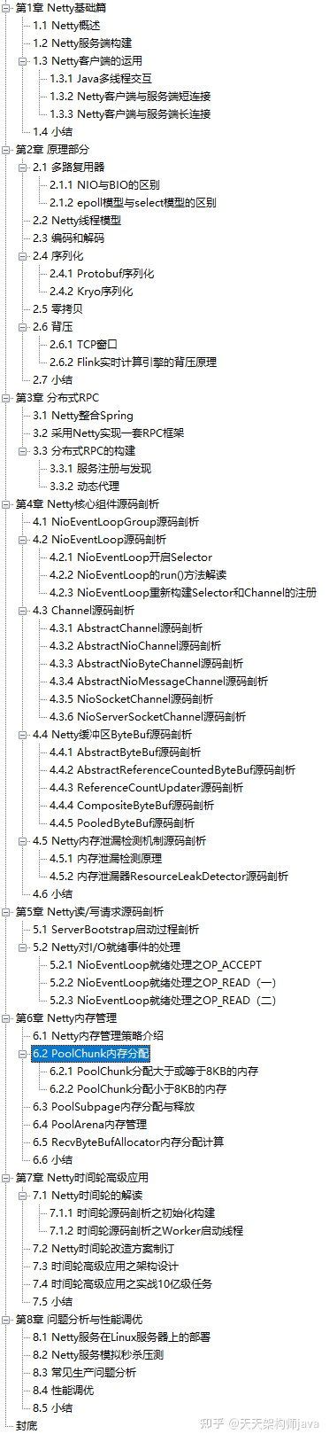 真香，腾讯内部的netty学习进阶笔记 netty进阶指南2 0版 pdf csdn博客
