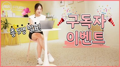 특별 레슨 구독자 이벤트 5명 발표~😁 Youtube