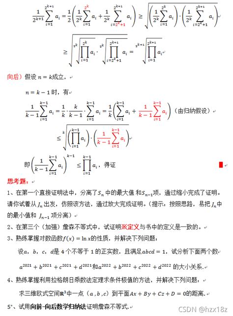 算术 几何平均值不等式的常见证明 Csdn博客