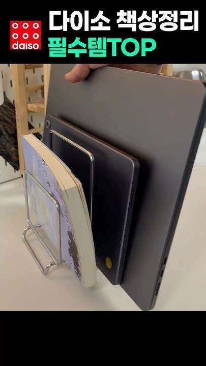 다이소 이걸로 책상정리 한번에 가능하다고 데스크테리어 가성비 주방용품 Diy 다이소 Youtube