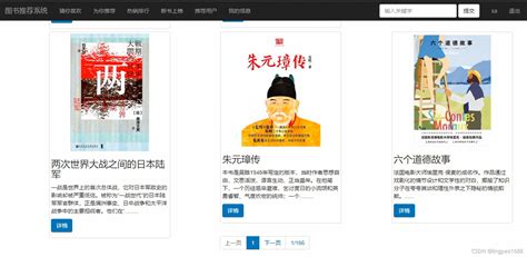 基于用户的python的协同推荐算法的图书推荐系统的设计与实现图书混合推荐算法 Csdn博客