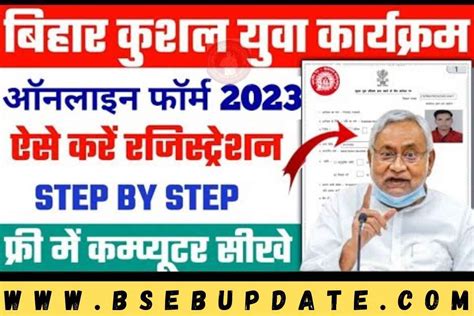 Bihar Free Computer Course 2023 बहर सरकर न शर कय फर कपयटर करस आप भ कर सकत ह
