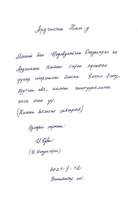 Ц Оюунгэрэл АН аас гарах хүсэлтээ өглөө E Mn