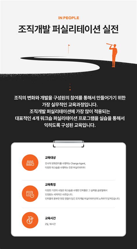 조직개발 퍼실리테이션 실전 퍼실리테이션 심화과정 교육 프로그램 기업교육 조직개발을 위한 퍼실리테이션 인피플컨설팅