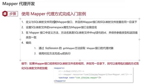 javaweb学习 mybatis框架mapper代理开发与核心配置文件介绍 makondo 博客园