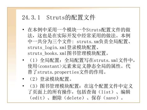 Ppt 第 24 章 综合 Strutsspringhibernate 开发图书管理系统 Powerpoint