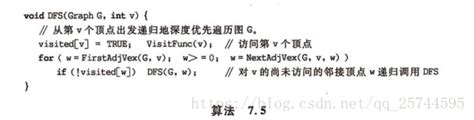 读书笔记之《数据结构》 第七章 图 n与v连通 csdn博客