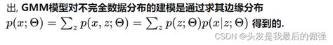 高斯混合模型下的变分推断 vgm高斯模型 csdn博客
