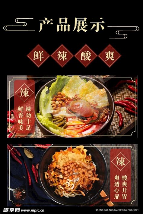 螺狮粉设计图 广告设计 广告设计 设计图库 昵图网