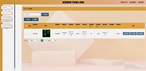 Java计算机毕业设计基于新冠疫情下的爱心网站（开题报告源码论文） Csdn博客