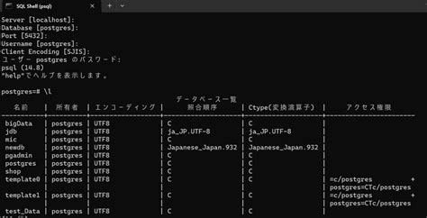 Postgresql コマンドでデータベース一覧を表示する Ray88s Diary
