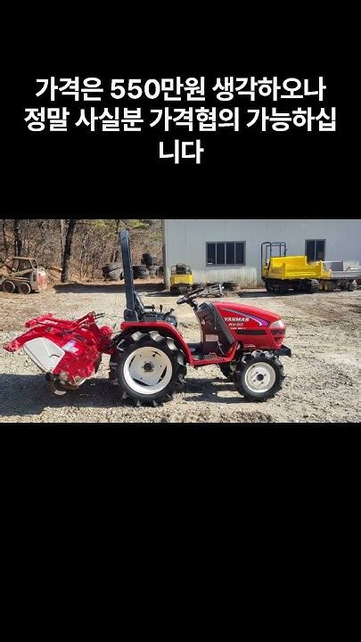 신바람 중고농기계 밴드 남현중장비 회원님 미니소형트랙터 얀마ke 50 판매 중고농기계 중고트랙터 경운기 이앙기 굴삭기 포크레인 화물차 화물트럭 스키로더 지게차 중장비