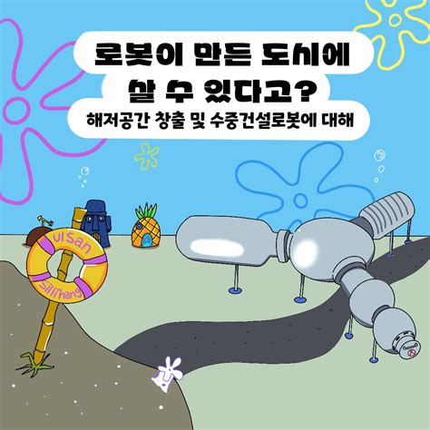 해양수산과학기술진흥원 크리에이터 8기 해양수산과학기술 해시테크 크리에이터의 열일곱 번째 웹툰 Facebook