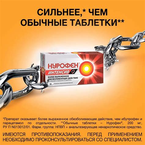 Нурофен Интенсив, таблетки покрыт. плен. об. 200 мг+500 мг, 12 шт ...