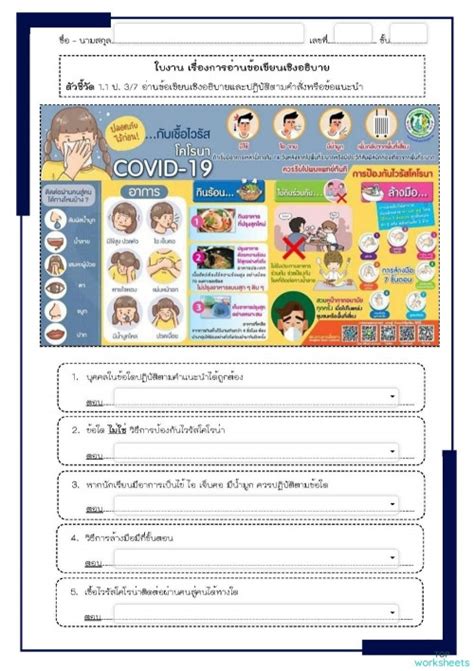 ใบงาน เรื่องการอ่านข้อเขียนเชิงอธิบาย ป 3 ใบงานเชิงโต้ตอบ Topworksheets