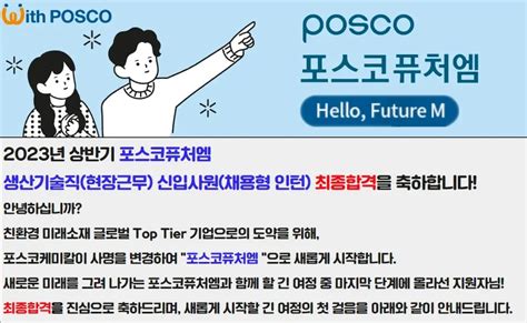 포스코 퓨처엠 구 케미칼 생산기술직 합격
