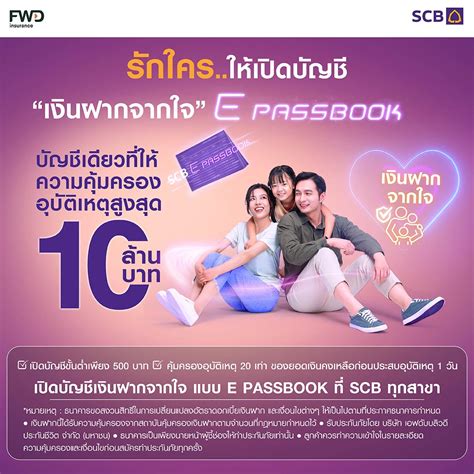 Scb Thailand On Twitter บัญชีเงินฝากจากใจ แบบ E Passbook บัญชีออม