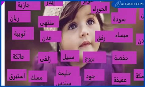 اسماء بنات مميزة ونادرة خفيفة في النطق وسهلة الكتابة موقع الفصيح