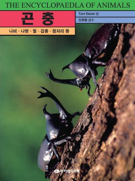 곤충 진로 교육 교재 전자책 리디