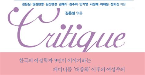 여성의 군대 성폭력 피해자여성학자 9인의 페미니즘