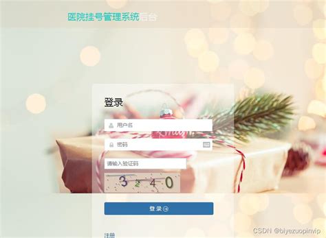 基于web的医院预约系统的设计与实现javassm网上预约挂号系统国内外科研调查情况 Csdn博客