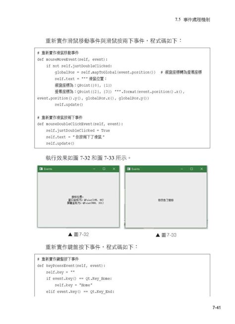 Python精解實例 Pyside 6pyqt 6強大開發親身體驗 Dm2365 深智數位股份有限公司
