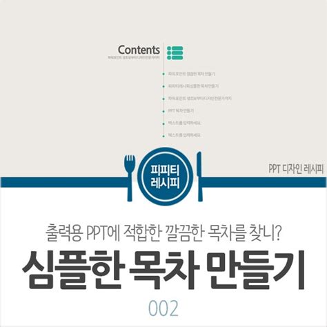 Ppt 목차 2 출력용 Ppt에 적합한 파워포인트 심플한 목차 만들기 깔끔한 목차 만들기 네이버 블로그