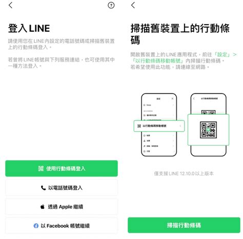 善用 Line 備份啟用碼或行動條碼實現 Line 跨系統轉移！