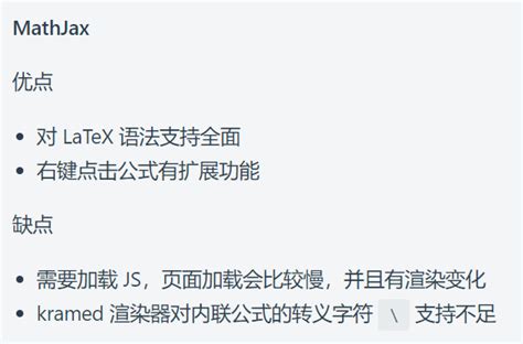 mathjax内联公式出错的问题与解决方案 rexwind s blog