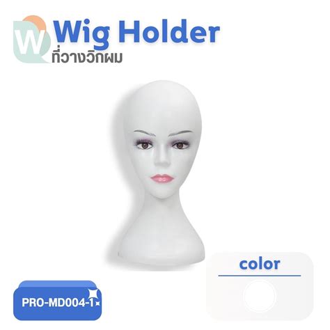 หัวหุ่นโชว์วิก หัวหุ่นสำหรับสวมวิกผม หัวหุ่นเก็บวิกผม Wewigs Pro
