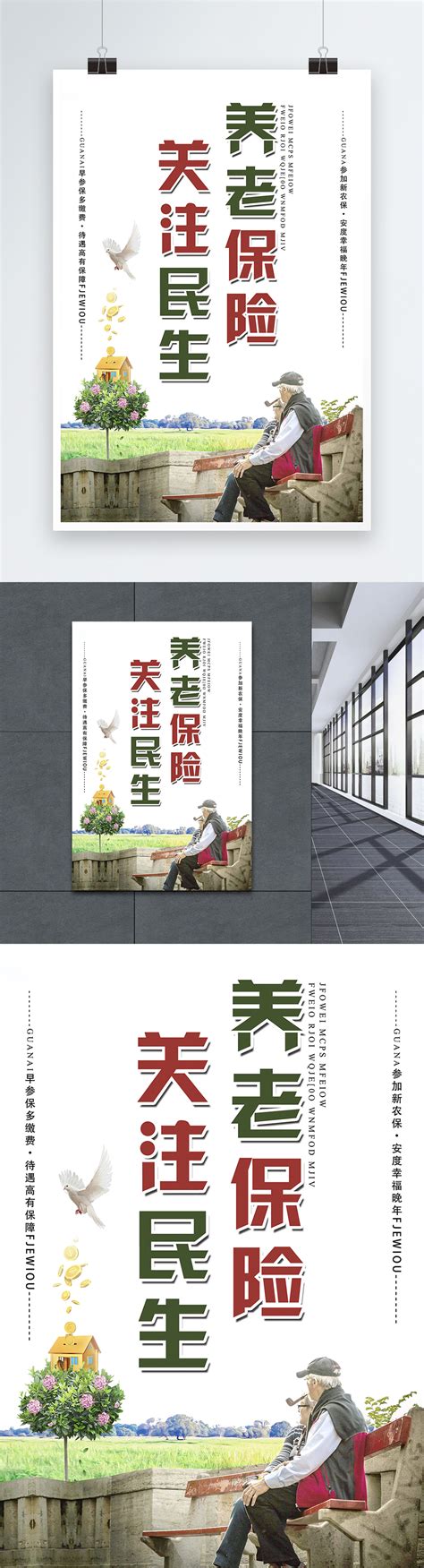 Concerned About The Livelihood Of The Elderly Insurance Poster Template