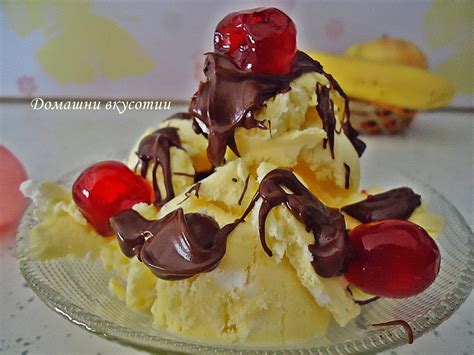Домашен сладолед Домашни Вкусотии