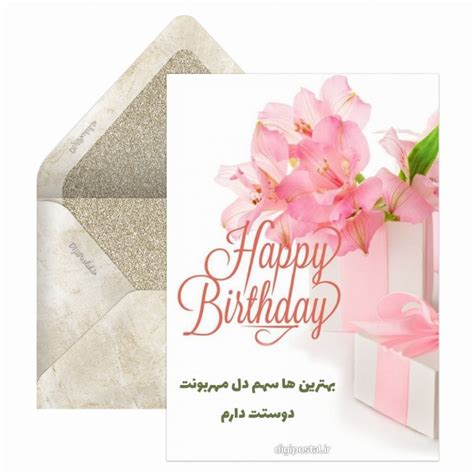 تبریک تولد خردادی انگلیسی کارت پستال دیجیتال