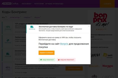 Промокоды: что это такое и где их искать?