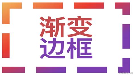 实现一个会动的渐变边框 掘金