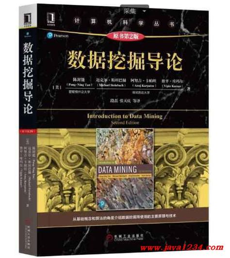 数据挖掘导论 PDF 下载 Java知识分享网 免费Java资源下载