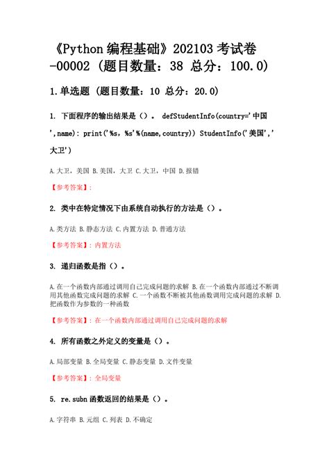 奥鹏南开大学网考 无答案版 Python编程基础 考试卷 doc word文档在线阅读与下载 免费文档