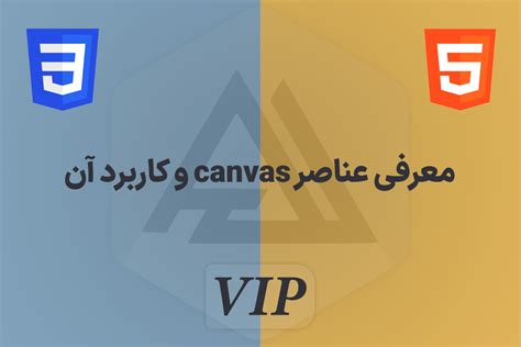 جلسه48 معرفی عناصر Canvas و کاربرد آن علی جان نثاری