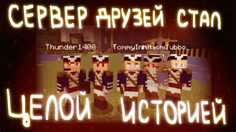 СЕРВЕР ДРУЗЕЙ СТАЛ ЦЕЛОЙ ИСТОРИЕЙ | Dream smp | Пеппер Перч - YouTube