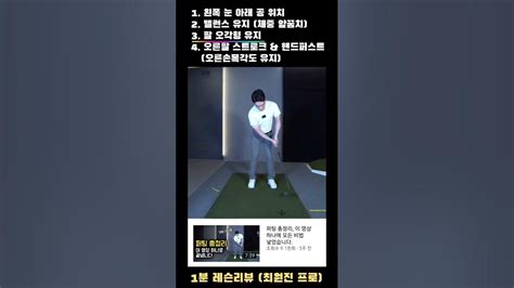 퍼팅 총정리 최원진프로 Shorts 감성골프 퍼팅의신 1분레슨리뷰 부산골프 해운대골프 Youtube